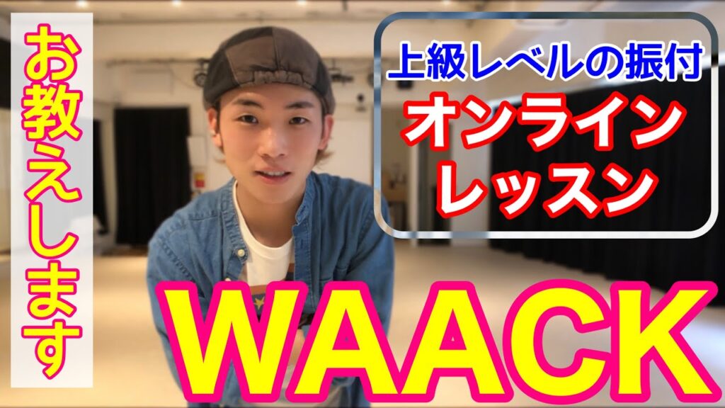 【ワックダンス】上級レベルのオリジナル振付を一つずつ分解して解説！！｜WAACKING/PUNKING/SOUL DANCEのコンビネーション ...