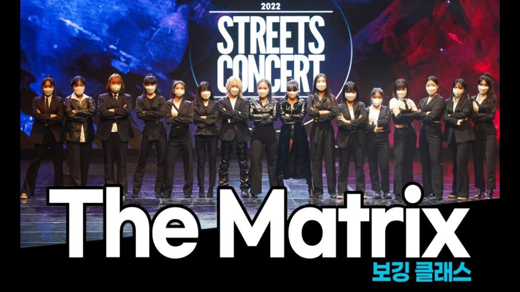 The Matrix / Voguing class / 2022 Streets Concert | RKSフィットネスチャンネル